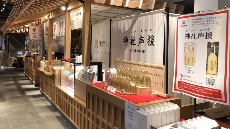 神社でジンジャエール！ バズるヒット商品のつくり方| 空間と体験の可能性を追求するメディア「nomlog（ノムログ）」 | 株式会社乃村工藝社