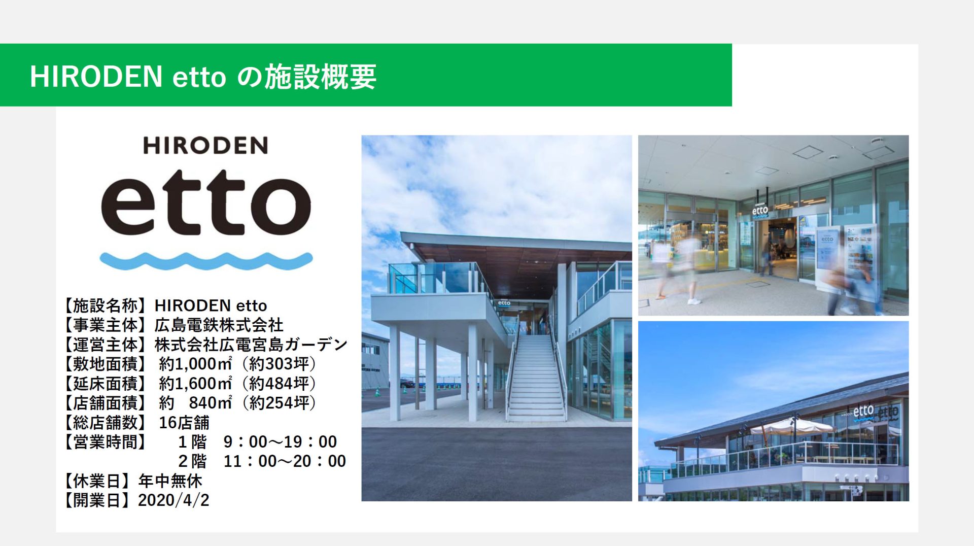 ボトムアップ視点で創った観光商業施設 HIRODEN etto| 空間と体験の可能性を追求するメディア「nomlog（ノムログ ...